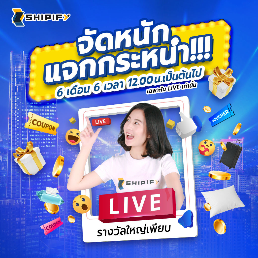 บริการสั่งของจากจีน ฟรีค่าบริการ ไม่มีขั้นต่ำออกใบกำกับภาษีได้